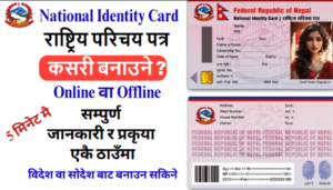 National Identity Card - Online Or Offline - Union Nepal